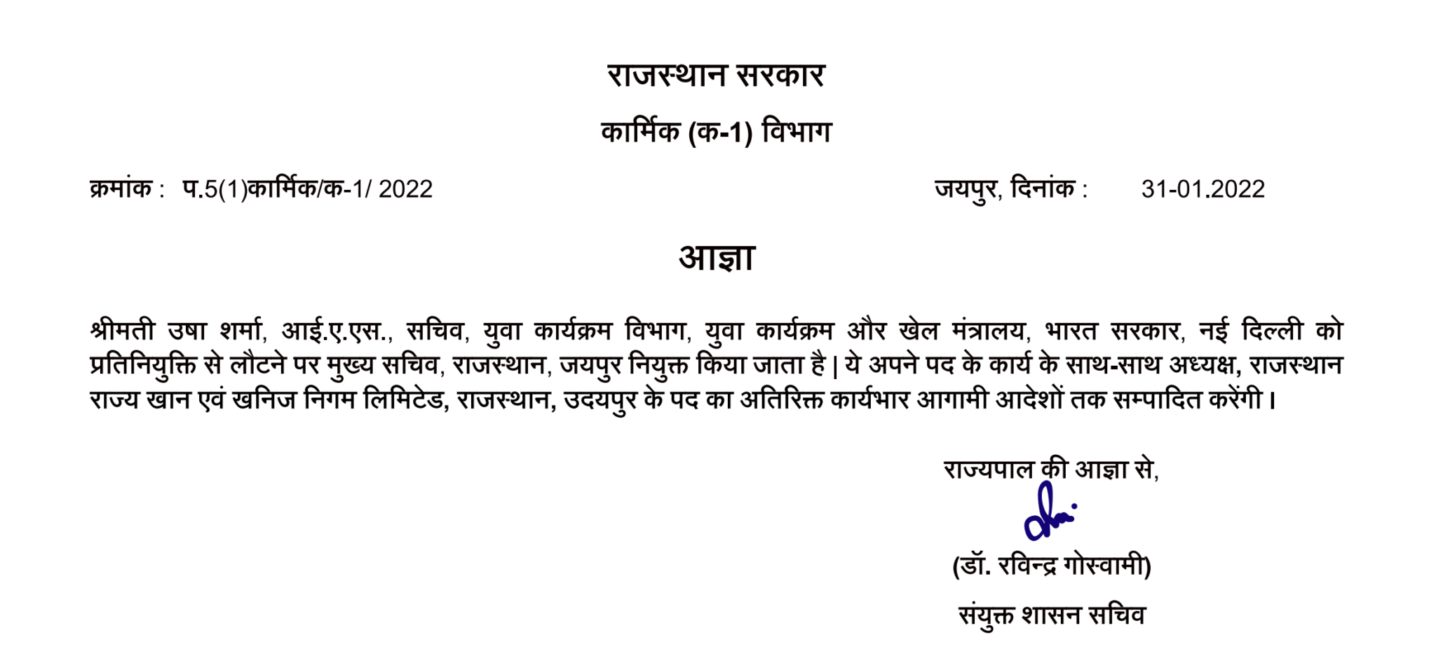 Usha Sharma is new Chief Secretary of Rajasthan - Connect Civils