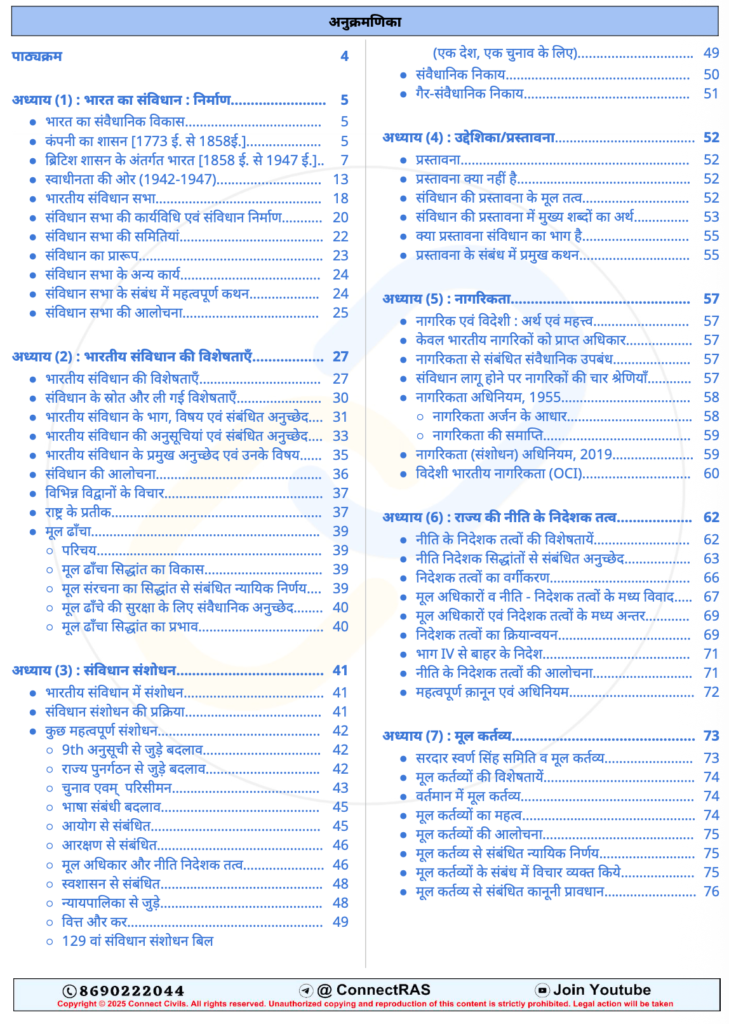 Indian Polity (भारतीय राजव्यवस्था) Notes (2026–27 Edition) : Hindi ...